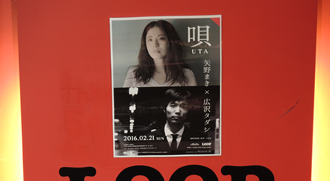 唄 -UTA- ～矢野まき × 広沢タダシ～ – LUCID NOTE