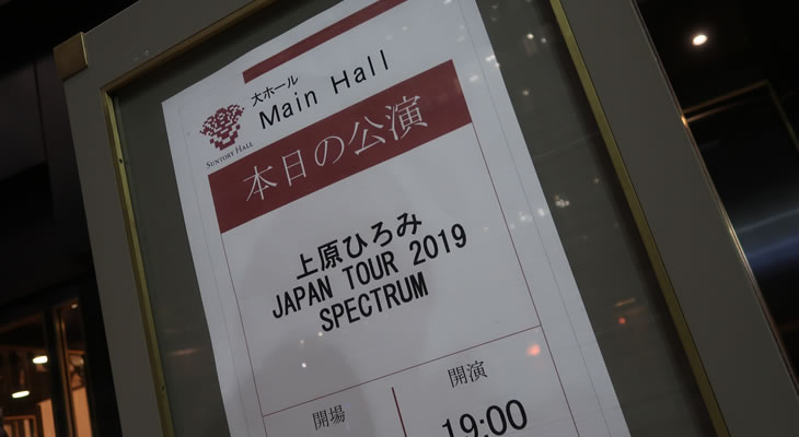 HIROMI JAPAN TOUR 2019 “SPECTRUM” – Day17 – LUCID NOTE