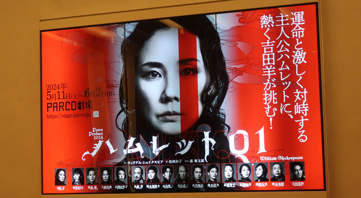 ハムレットQ1 – 東京公演・初日 – LUCID NOTE