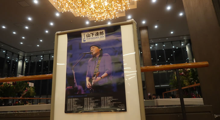 山下達郎 PERFORMANCE 2024 – 最終日 – LUCID NOTE