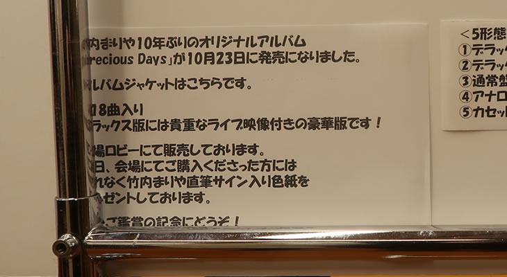 山下達郎 PERFORMANCE 2024 – 振替公演 – LUCID NOTE